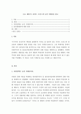 리처드 도킨스의 눈먼 시계공을 읽고-1페이지