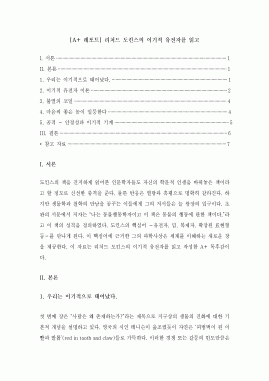 리처드 도킨스의 이기적 유전자를 읽고-1페이지