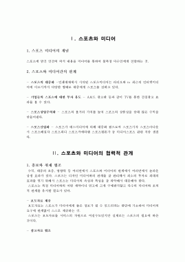 스포츠와 미디어-1페이지