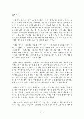 우노 다카시의 장사의 신 독후감 감상문 서평 요약 줄거리!!!!-1페이지