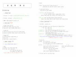 교육학.1-1페이지