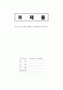 수학1 교과서 ( 출판사 : 대한교과서 ) 분석하기-1페이지