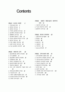 전-교육학_핵심정리02-1페이지