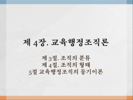 교육행정_및_교육경영_프레젠테이션-1페이지