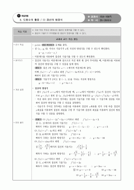 (학습지도안) ⅳ-3 도함수의 활용-1페이지