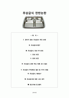 무상급식 찬반논란-1페이지