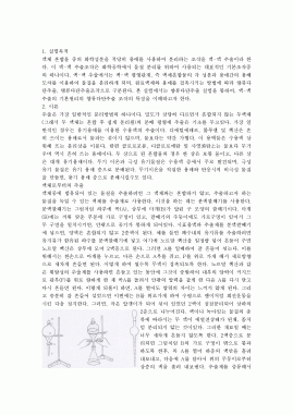 분리정제 액-액 추출 (결과)-1페이지