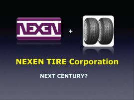 넥센타이어 (NEXEN TIRE Corporation) - NEXT CENTURY?.PPT자료-1페이지