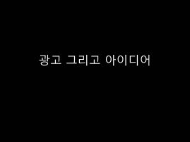 광고 아이디어 프린트용-1페이지