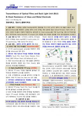 [Display 공학] TFT-LCD실험, 삼성, LG와 AUO Panel의 Optical Film 심층적분석 및 면저항 측정-1페이지