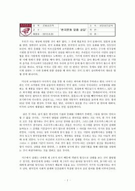 [문화심리] 한국문화 맞춤 상담-1페이지