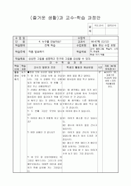 1)즐생-누구를 만날까요 - 작품 발표(중안)-1페이지