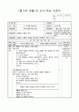 1)즐거운 생활-4.누구를 만날까요-동물과 식물의 세상을 상상하여 자유롭게 그릴 수 있다.(중안)-1페이지