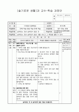 1)슬기로운생활-5.자연과 함께해요-살아있는 것과 살아있지 않은 것(중안)-1페이지