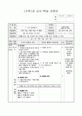 1)수학-시간 알아보기-5분, 1분 단위로 시각 읽기(중안)-1페이지