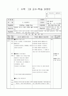 1)수학-비교하기-모양과 크기가 다른 그릇의 들이 비교하기(중안)-1페이지