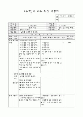 1)수학-높이 비교하기(중안)-1페이지