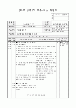 1)바생-사이좋은 친구 - 친구의 좋은 점(중안)-1페이지