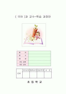 1)국어-생각을 펼쳐요- 주변에서 일어난 일에 대한 생각 쓰기(세안)-1페이지