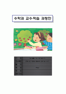 1)수학-10을 가르기와 모으기-상황을 보고 덧셈식과 뺄셈식을 만들어 볼 수 있다.(세안)-1페이지