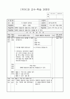 2)국어-의견이 있어요-정확한 발음으로 글을 읽는 방법 알기(중안)-1페이지