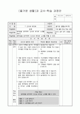 2)즐거운 생활-산으로 바다로-셈여림을 생각하며 ‘산으로 바다로’ 노래를 부르기(중안)-1페이지