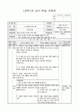 4)과학-모습을 바꾸는 물-물이 얼 때의 무게와 부피 변화(중안)-1페이지