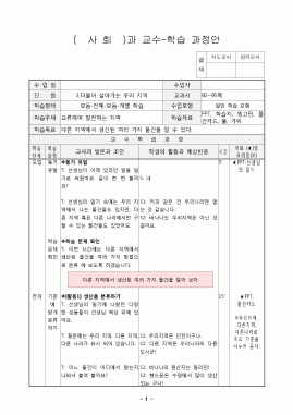 초등4)사회-3.더불어 살아가는 우리 지역-교류하며 발전하는 지역(중안)-1페이지