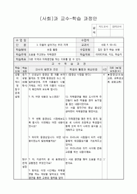 초등4)사회-3. 더불어 살아가는 우리 지역-도움을 주고받는 자매결연(중안)-1페이지