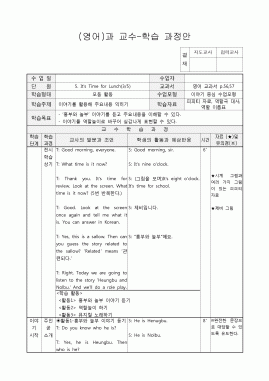 초등4)영어 5. Its Time for Lunch(3차시)(중안)-1페이지