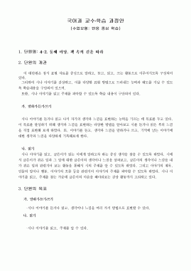 초등4) 국어 지도안-책속의 길을 따라(시를 듣고 생각이나 느낌 표현하기-반응 중심 학습 모형)(세안)-1페이지