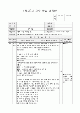 4)창의적 체험활동-내게 가장 소중한 것(중안)-1페이지