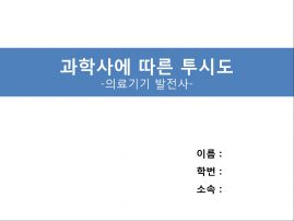 과학사에 따른 투시도-1페이지