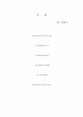 변압기-1페이지