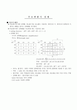 디공실험)예비보고서#3-1페이지