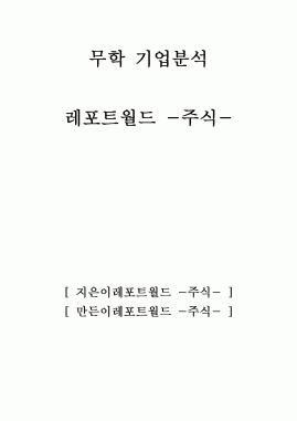 [비즈니스/경제] 무학기업분석-1페이지