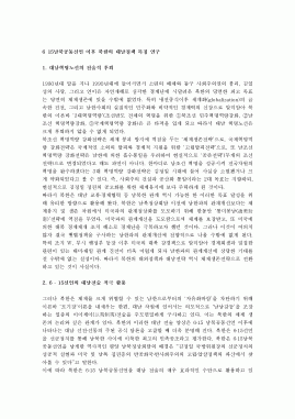 6 15남북공동선언 이후 북한의 대남정책 특징 연구-1페이지