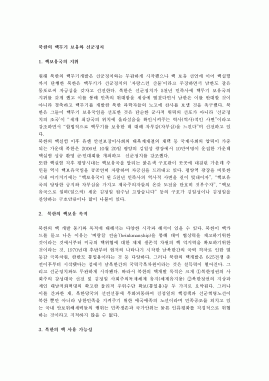 북한의 핵무기 보유와 선군정치-1페이지