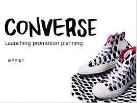 이벤트 실무론-CONVERSE Launching promotion planning-1페이지