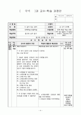 5)국어-6.깊이 있는 생각-광고의 성격 알기(중안)-1페이지