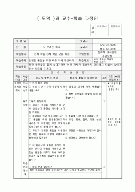 5)도덕-우리는 하나 - 진정한 통일을 위한 바른 자세 판단하기(중안)-1페이지