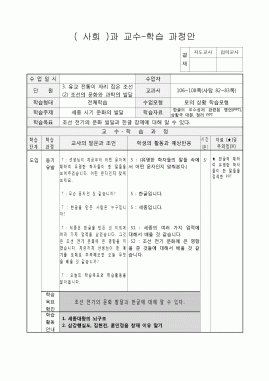 초등5) 사회-유교 전통이 자리 잡은 조선-세종시기 문화의 발달(중안)-1페이지