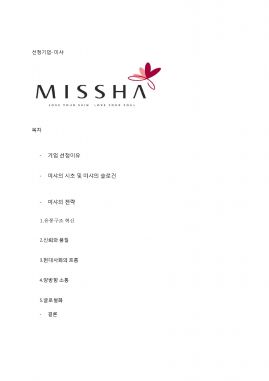 미샤 (Missha)-1페이지