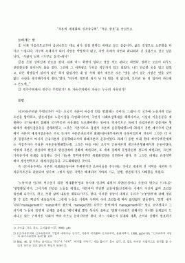 “자본의 세계화와 신자유주의”, “작은 풍요”를 중심으로-1페이지