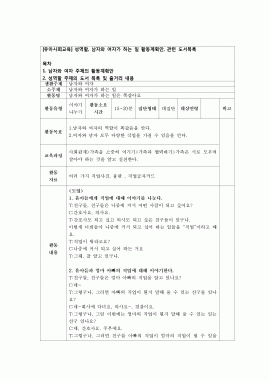 [유아사회교육] 성역할, 남자와 여자가 하는 일 활동계획안, 관련 도서목록-1페이지