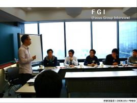 [관광상품론] F G I (Focus Group Interview).ppt-1페이지