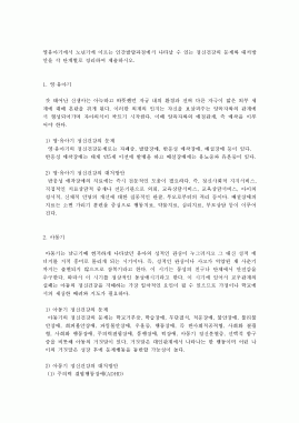 [정신건강론] 영유아기에서 노년기에 이르는 인간발달과정에서 나타날 수 있는 정신건강의 문제와 대처방안을 각 단계별로 정리하여 제출하시오.-1페이지