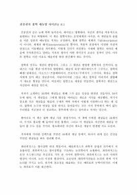 진중권의 철학 매뉴얼 아이콘 독후감 감상문 서평 요약 줄거리 진중권!!!!-1페이지