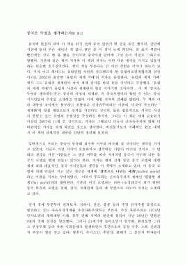 중국은 무엇을 생각하는가 독후감 감상문 서평 요약 줄거리 마크 레너드!!!!-1페이지