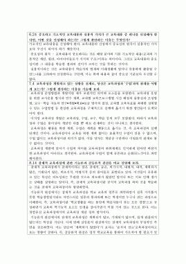 교육평가 - 잠재적 교육과정-1페이지